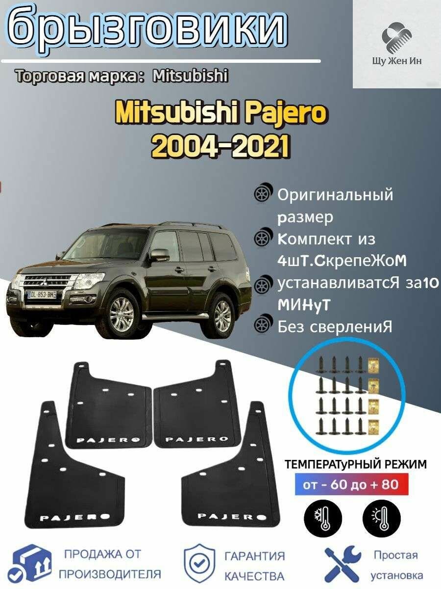 Брызговики