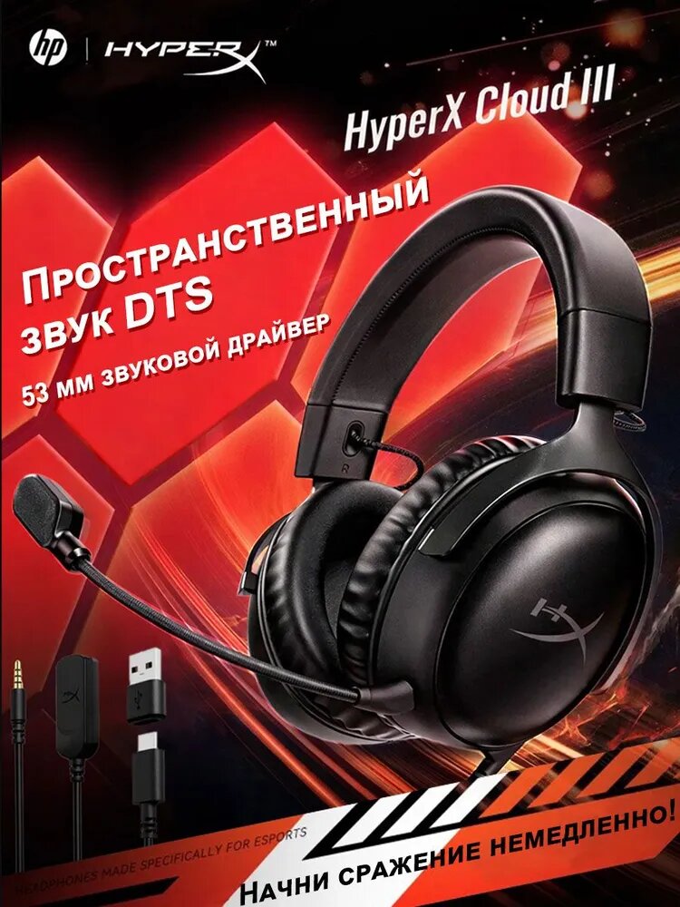 Наушники игровые Hyperx cloud III наушники проводные ,53 мм драйверы, объемный звук, комфортные амбушюры