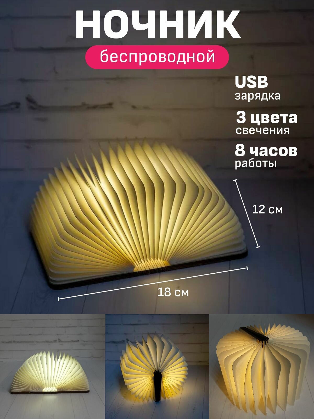 Ночник в виде книги светодиодный / светильник беспроводной Maple Lamp LIGHTBOOK D-12-WALNUT, орех