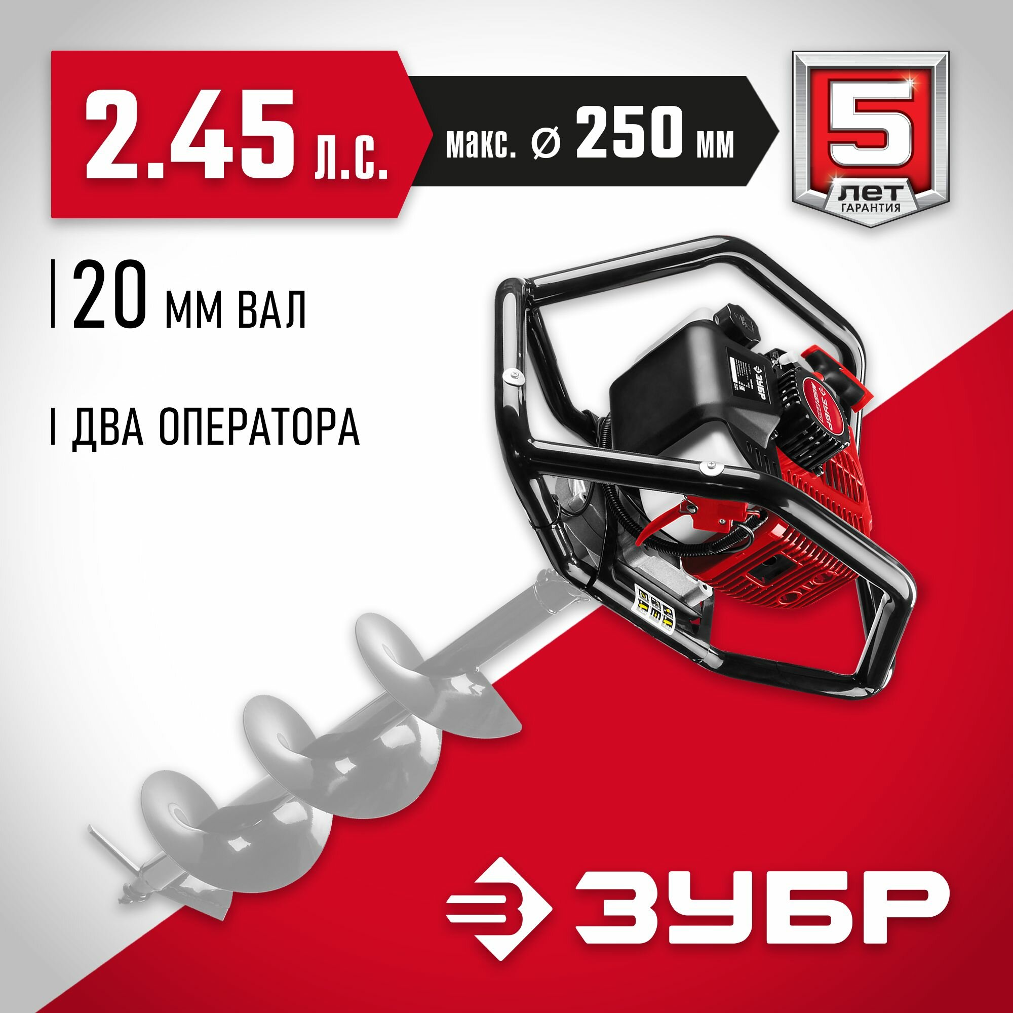 ЗУБР d 60 - 250 мм, 52 см3, 2 оператора, мотобур (бензобур) (МБ2-250)