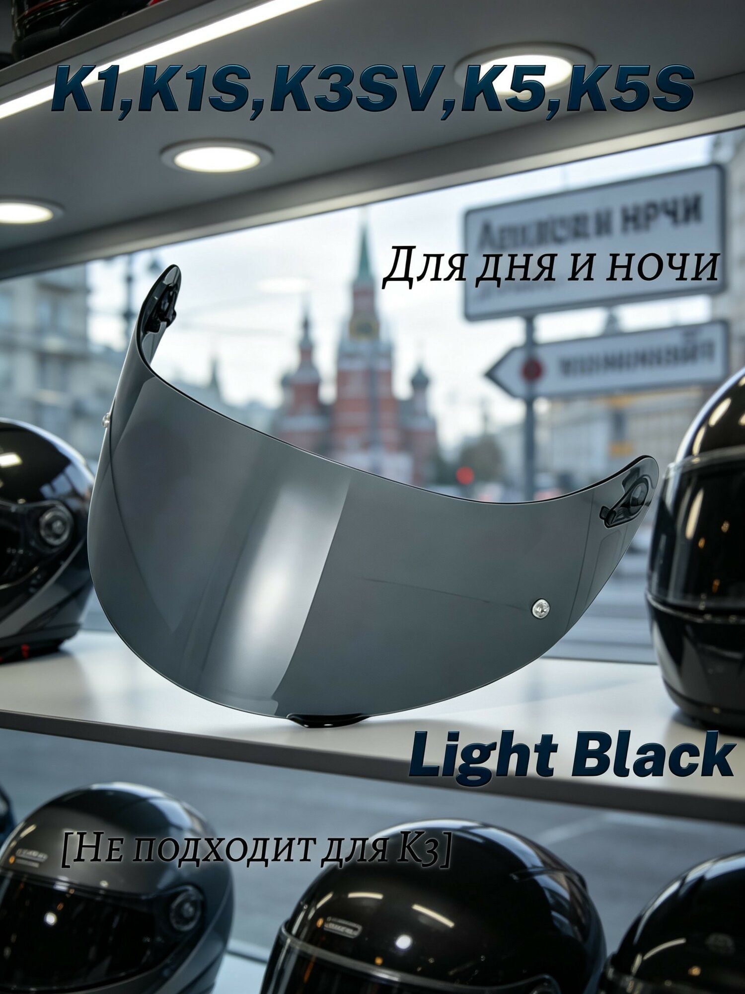 Визор замена для AGV K1 K1S K3SV K5 K5S, иридиумный шлемный щит с УФ защитой из поликарбоната