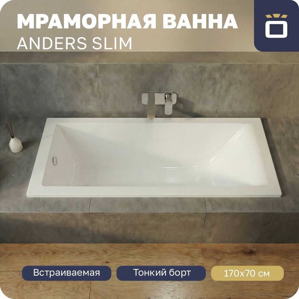 Ванна из искусственного камня (литьевого мрамора) Korsant Anders Slim 170х70 с ножками