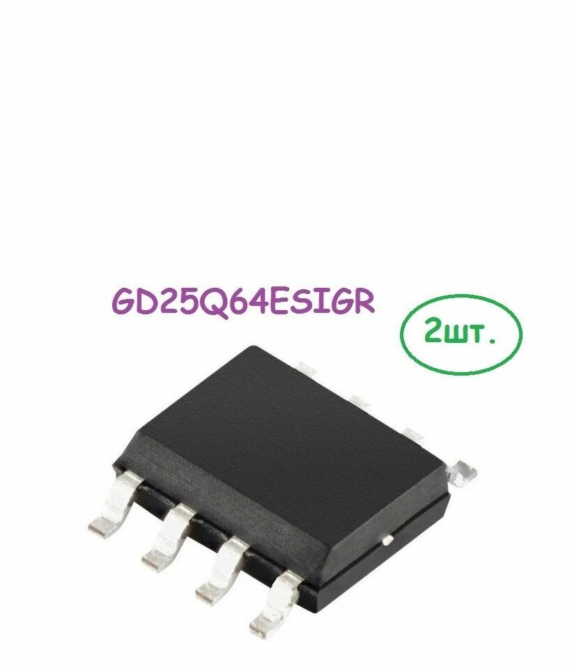 Микросхема GigaDevice GD25Q64ESIG, 64 МБ, (аналог W25Q64) 2 шт. SO8W