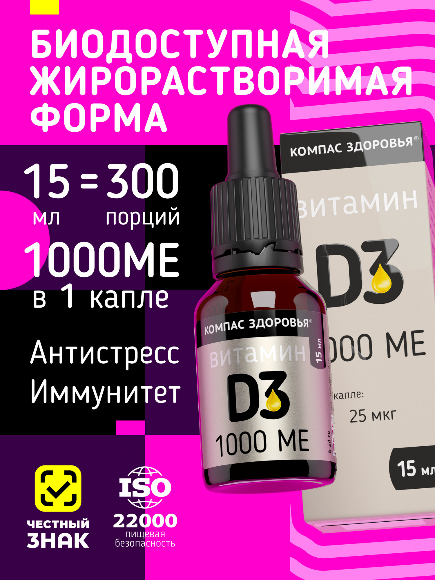 Витамин Д3 капли (витамин д3 жидкий 15 мл), 1000ме в капле