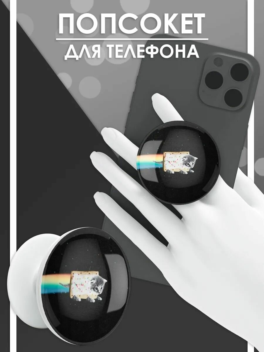 Попсокет Радужный кот, держатель для телефона