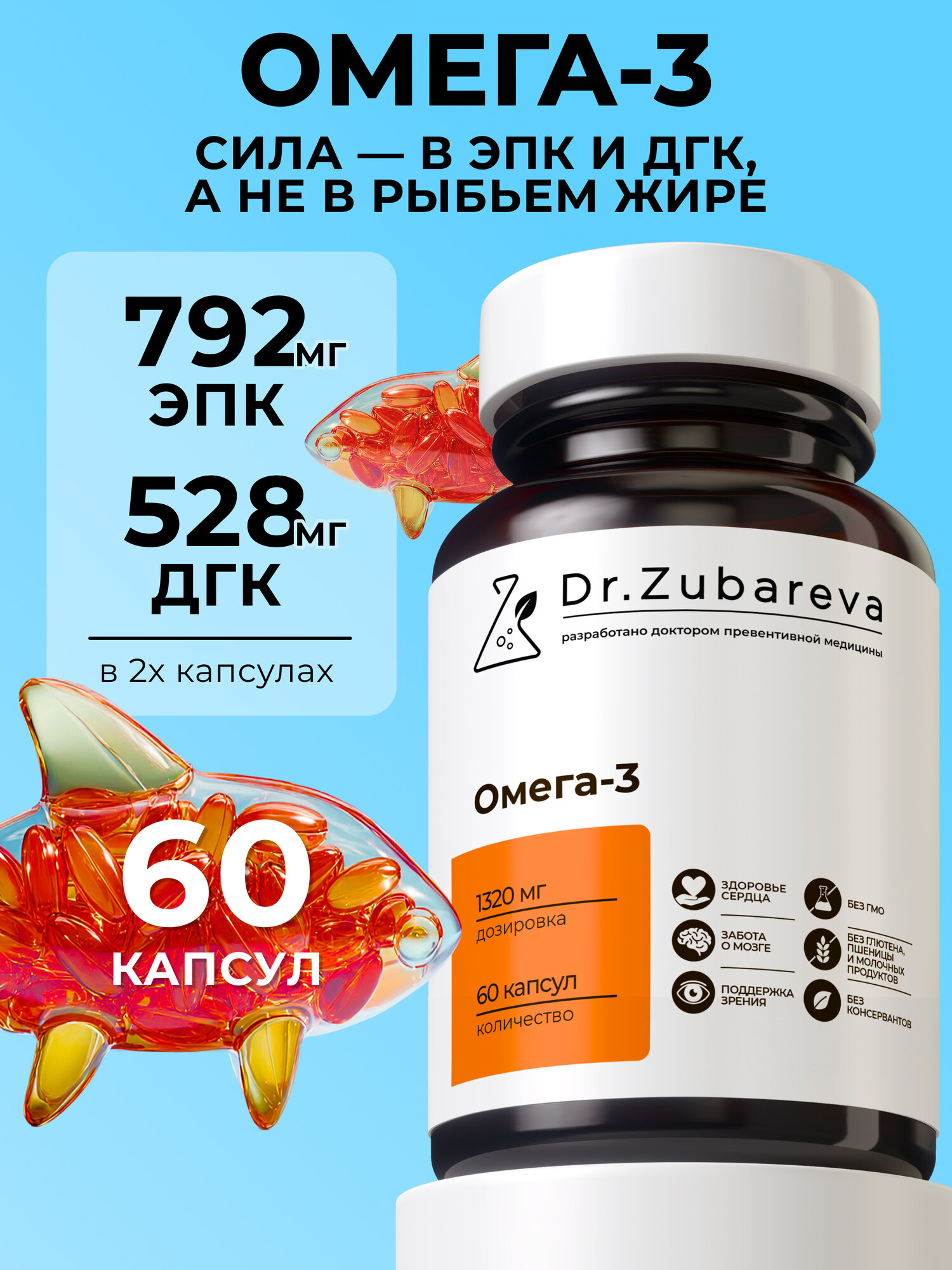 Омега 3 Dr. Zubareva | Зубарева рыбий жир в капсулах ПНЖ 1000 мг | Omega 3