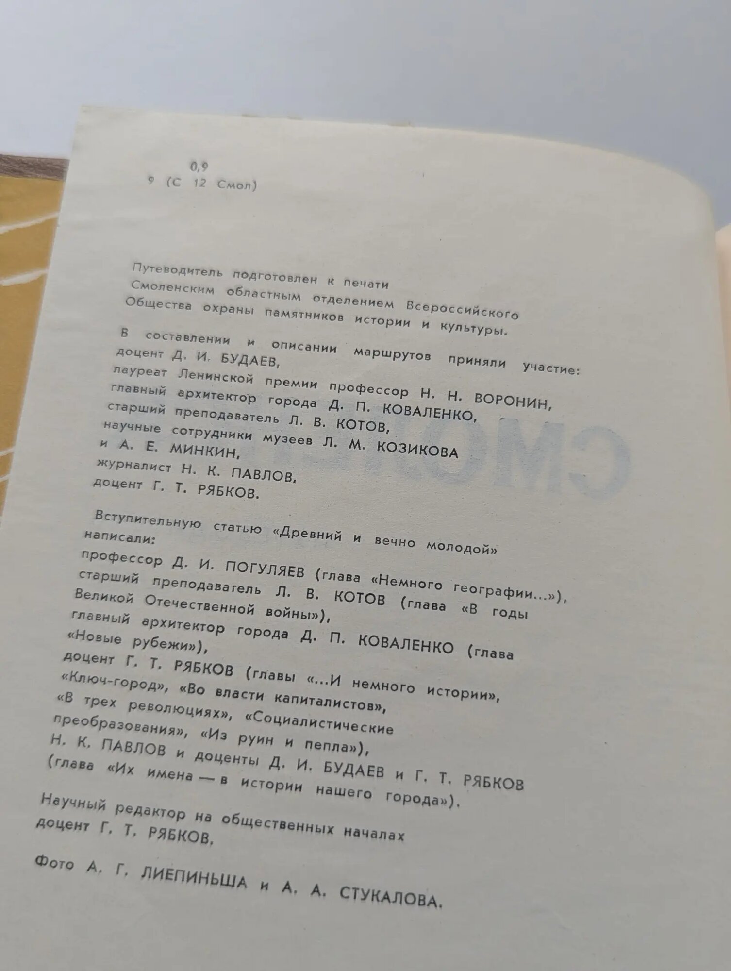 Смоленск Сборник 1969 — фото 1
