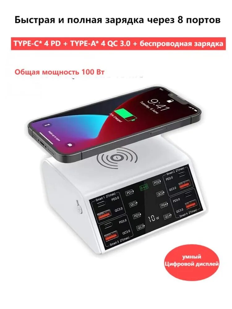 Многопортовая беспроводная зарядная станция PD+ со светодиодным дисплеем, 100 Вт