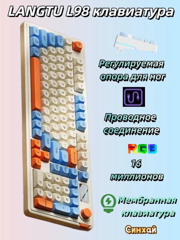 LANGTU Клавиатура проводная Langtu L98, проводная клавиатура с функцией отключения звука, офисная клавиатура, цветовой эффект RGB, структура прокладки, Английская раскладка, оранжевый, белый