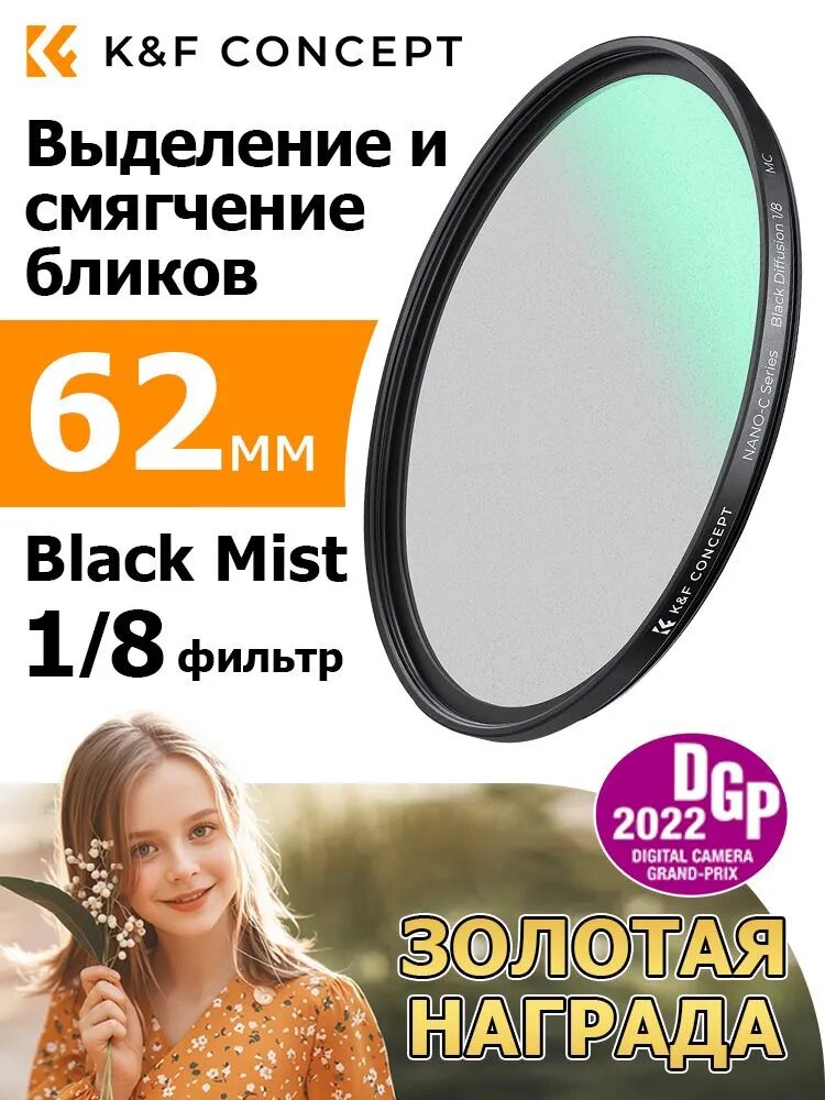 K&F CONCEPT Художественный светофильтр 62 мм, черный