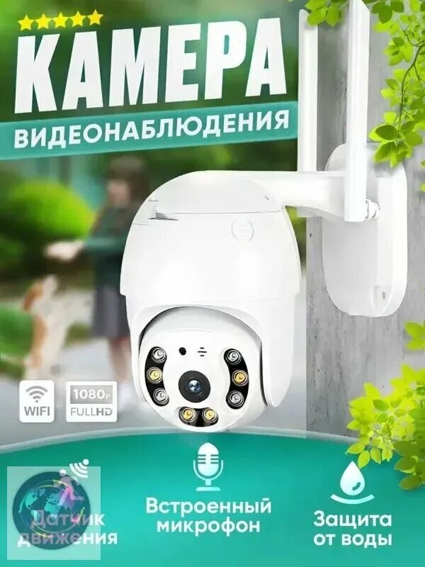 Уличная беспроводная поворотная Wi-Fi камера видеонаблюдения, Full HD, ночная съемка