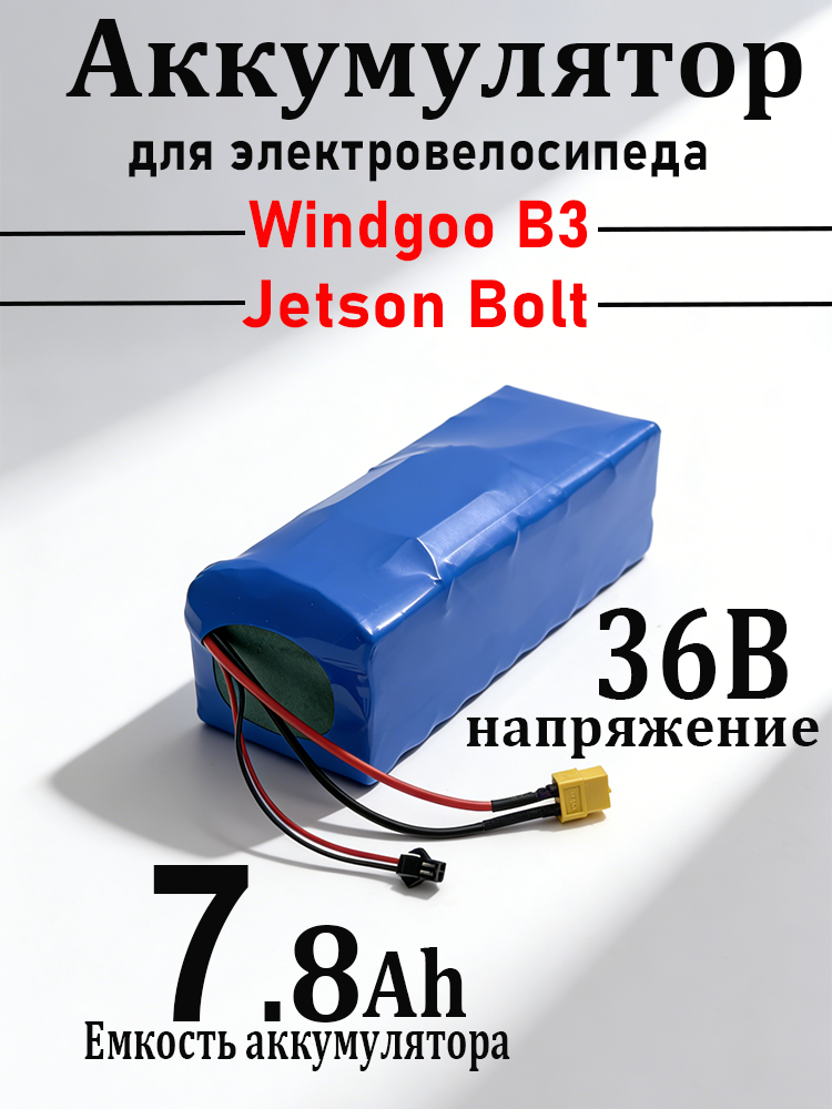 36V аккумулятор для электровелосипеда 36V аккумулятор для электроскейтборда Jetson Bolt 7.8Ah