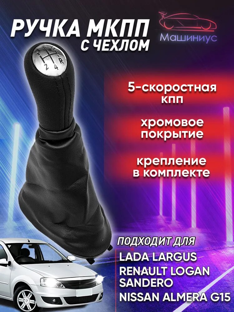 Ручка КПП
