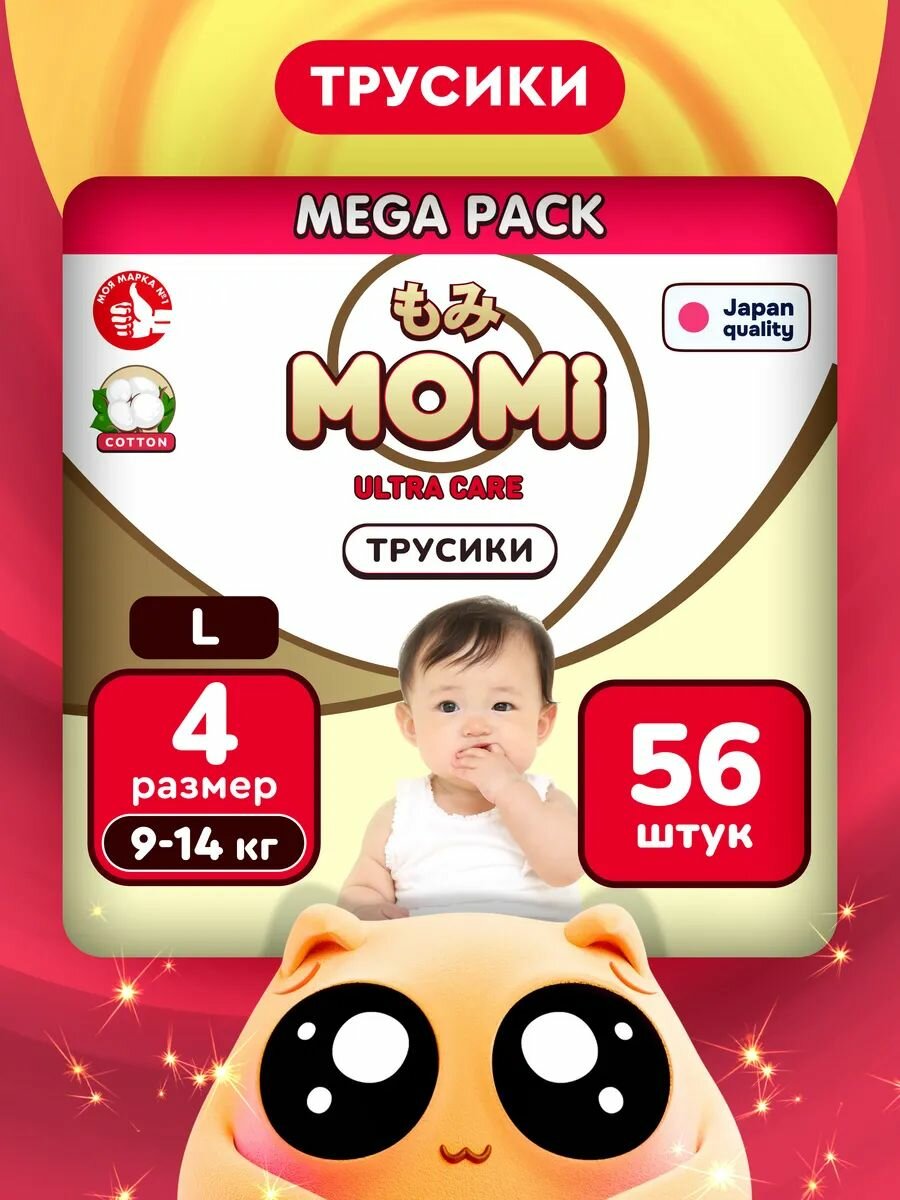 Подгузники трусики MOMI ULTRA CARE 4 размер L 9-14 кг MEGA 56шт