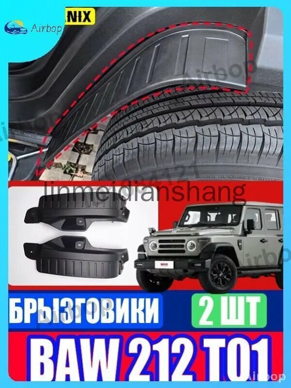 Защита внешних частей автомобиля, 2 шт.