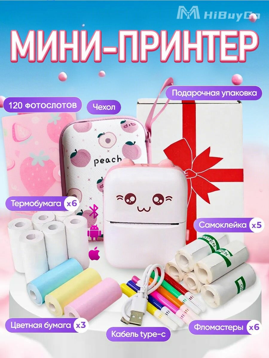 Мини принтер, принтер, принтер мини, мини принтер цветной, для детей, подарок, подарок для девочки 10 лет