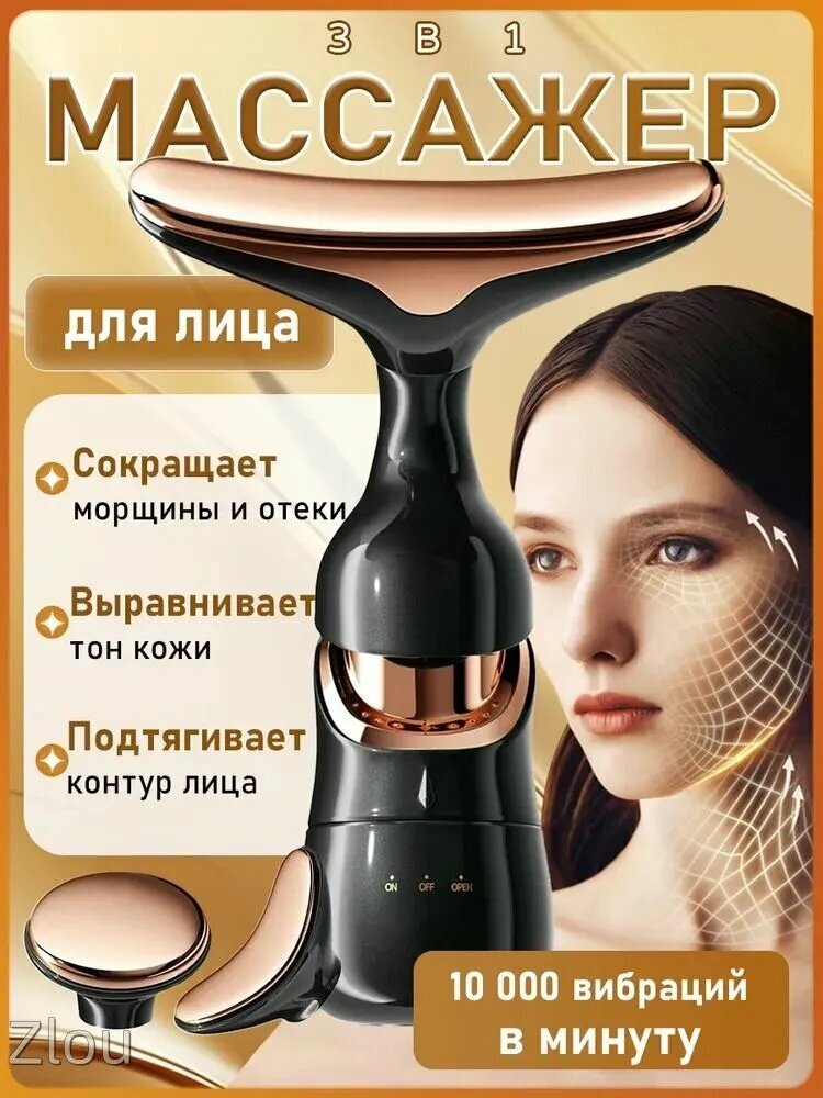 Массажер для лица шеи глаз, косметический лифтинг набор 3 в 1, микротоковый EMS, от морщин на лице, подтяжка для лица, ультразвуковая вибрация косметологический аппарат