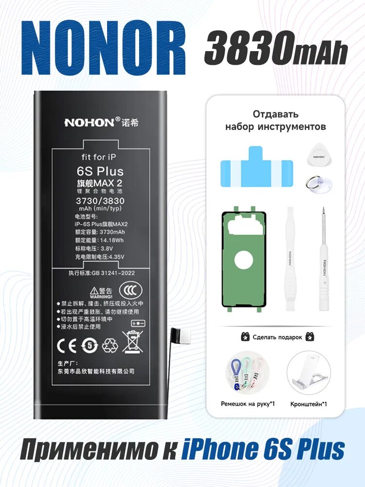 Подходит для iphone 6S Plus /6sp сменный аккумулятор высокой емкости флагманская версия Nohon аккумулятор Apple встроенный аккумулятор мобильного телефона.