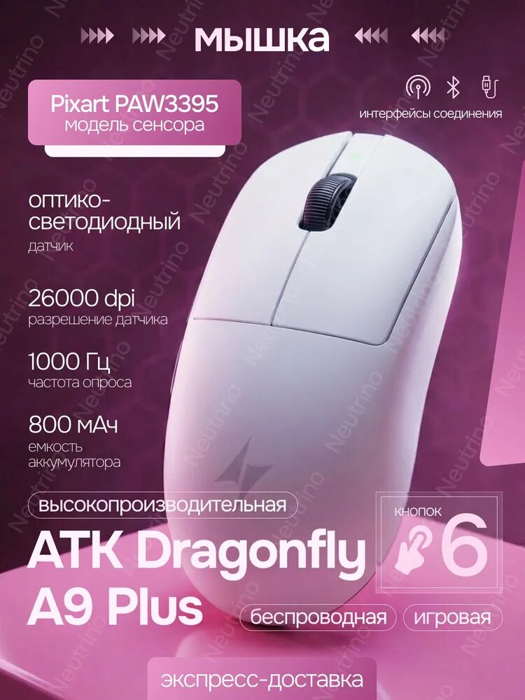 ATK Игровая мышь беспроводная A9 Plus, белый