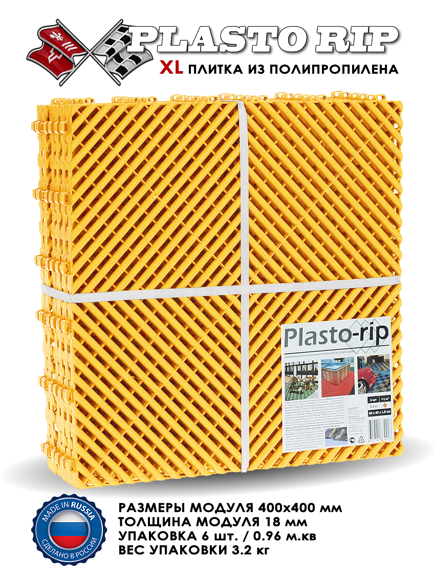 Пластиковая уличная модульная плитка Plasto Rip, желтая, полипропилен