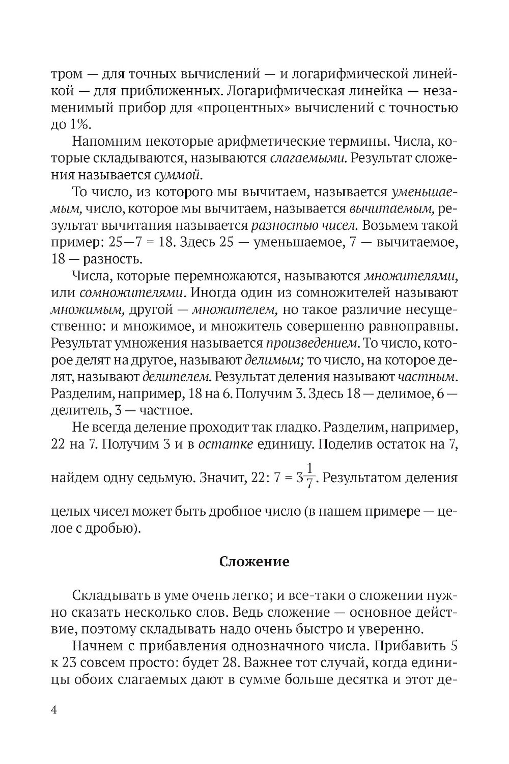 Приемы счета. Берман Г. — фото 1