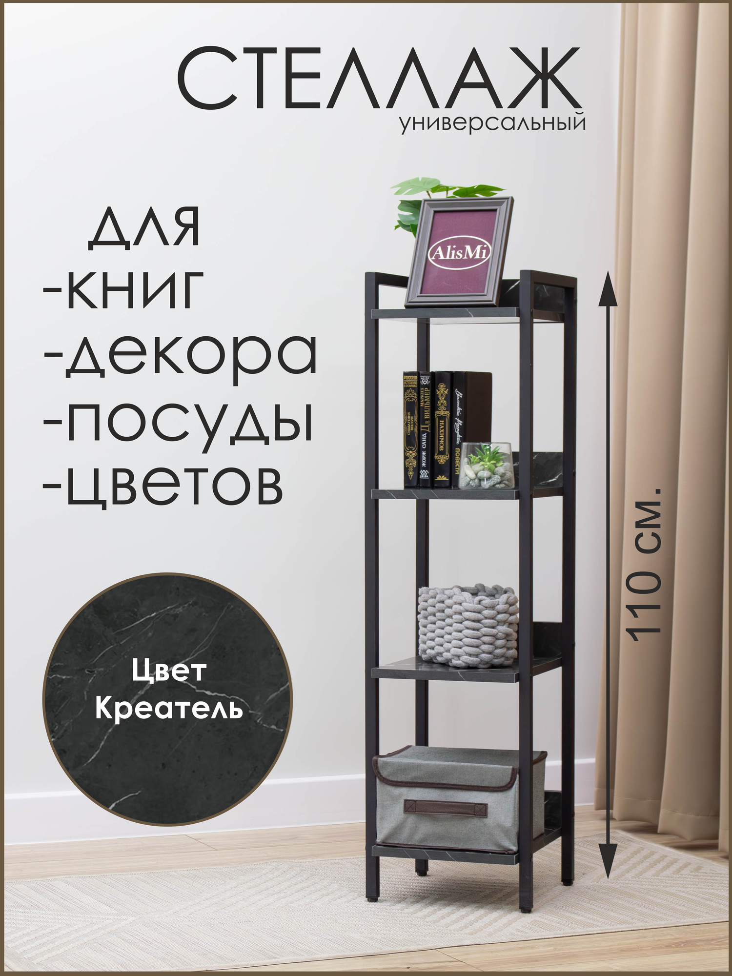 Стеллаж AlisMi в стиле лофт с 4 полками и максимальной нагрузкой до 100кг