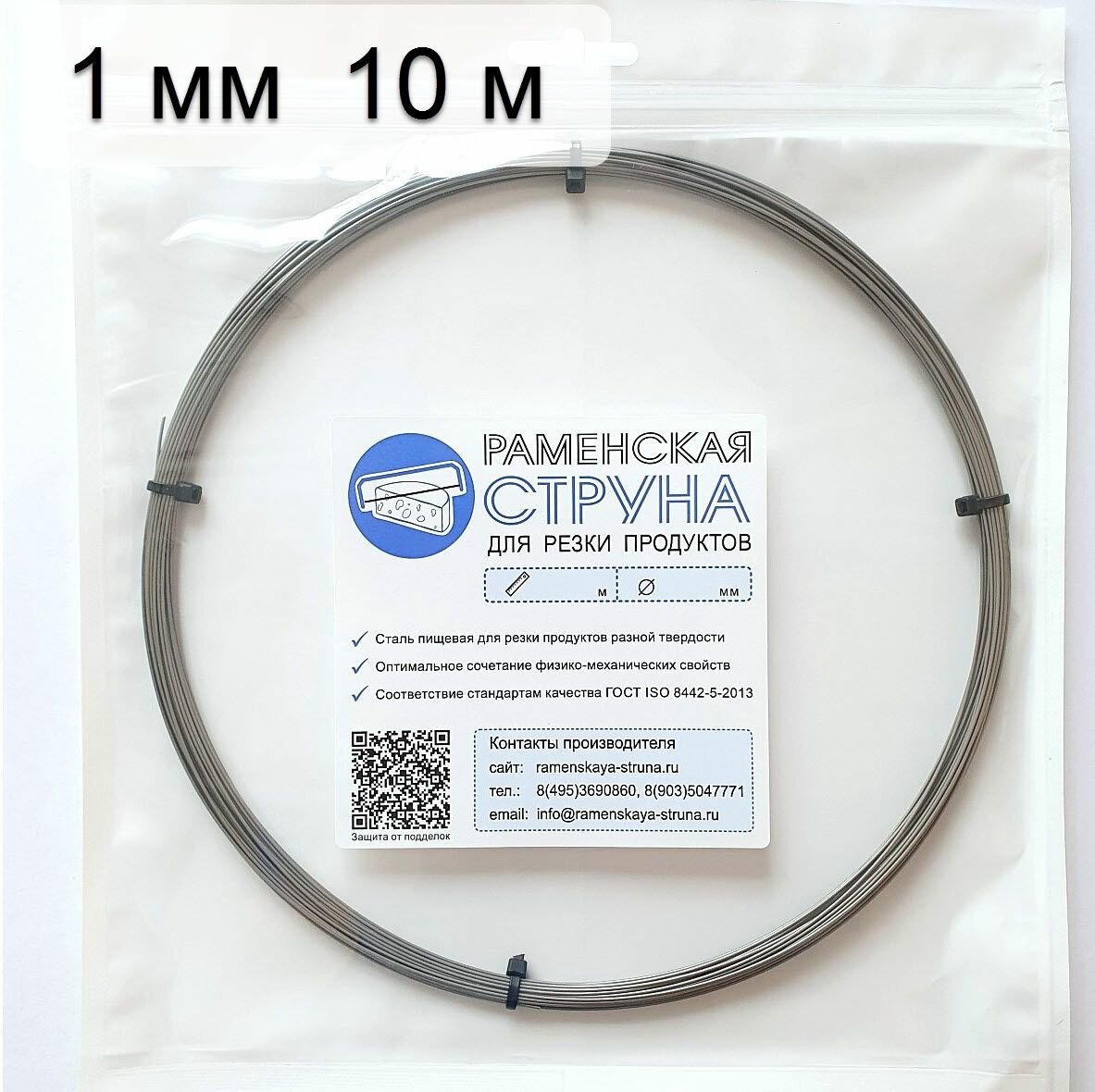 Пищевая струна для резки продуктов 1мм 10м
