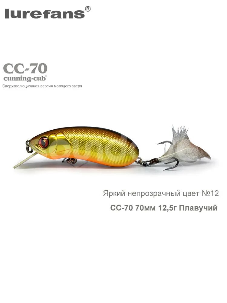 Воблер CC-70 70 мм 12.5 г быстротонущий, низкий центр тяжести, бесшумный, дальний заброс, приманка для щуки, окуня, судака, ловля на глубине