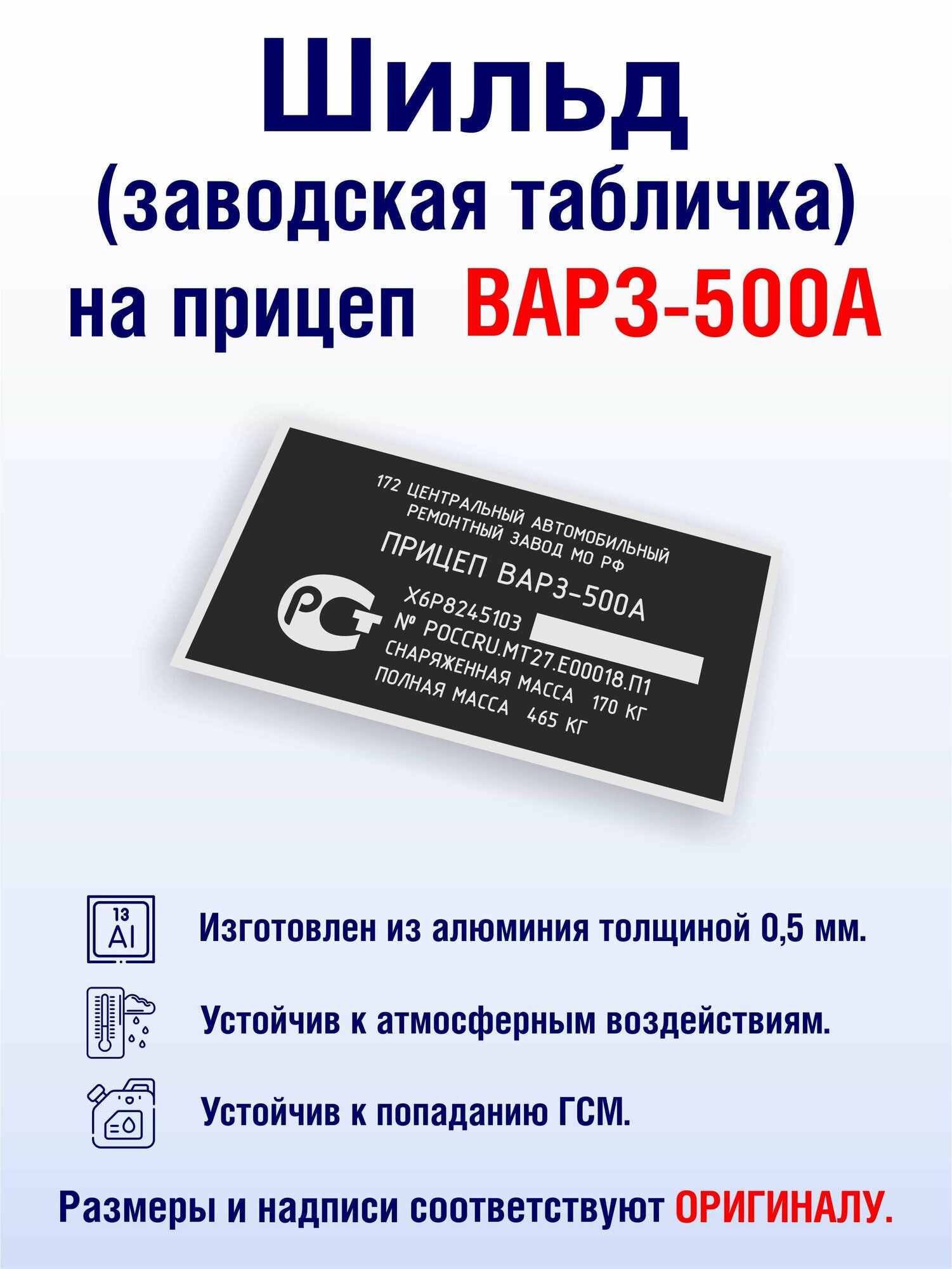 Шильдик ( заводская табличка) на прицеп ВАРЗ-500А «172 Центральный автомобильный ремонтный завод» (172 царз)