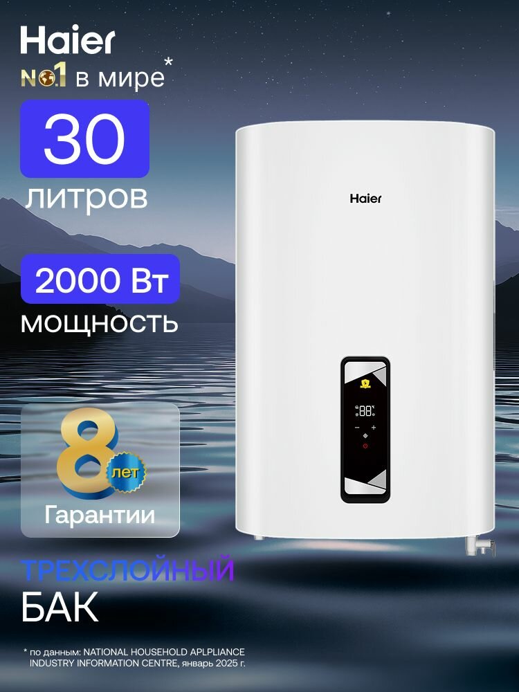 Водонагреватель накопительный 30л Haier ES30V-D1 2кВт / Бойлер для воды электрический плоский 30 литров