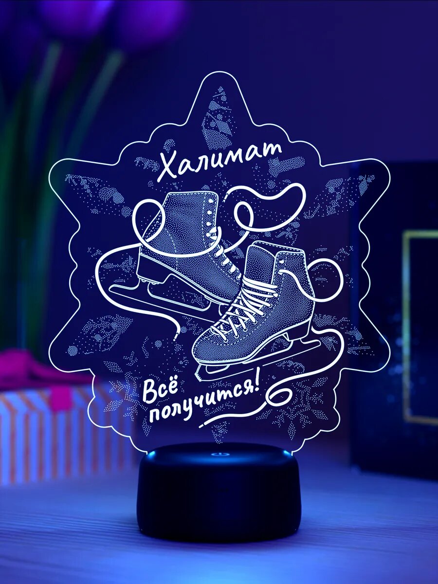 Ночник «Халимат - фигурные коньки»