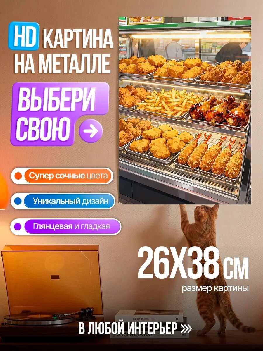 Картина на HD металле Фаст фуд витрина