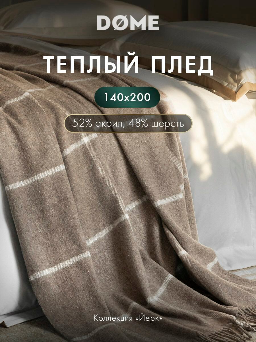 Плед