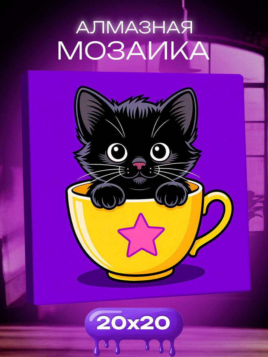 Алмазная мозаика маленькая котенок