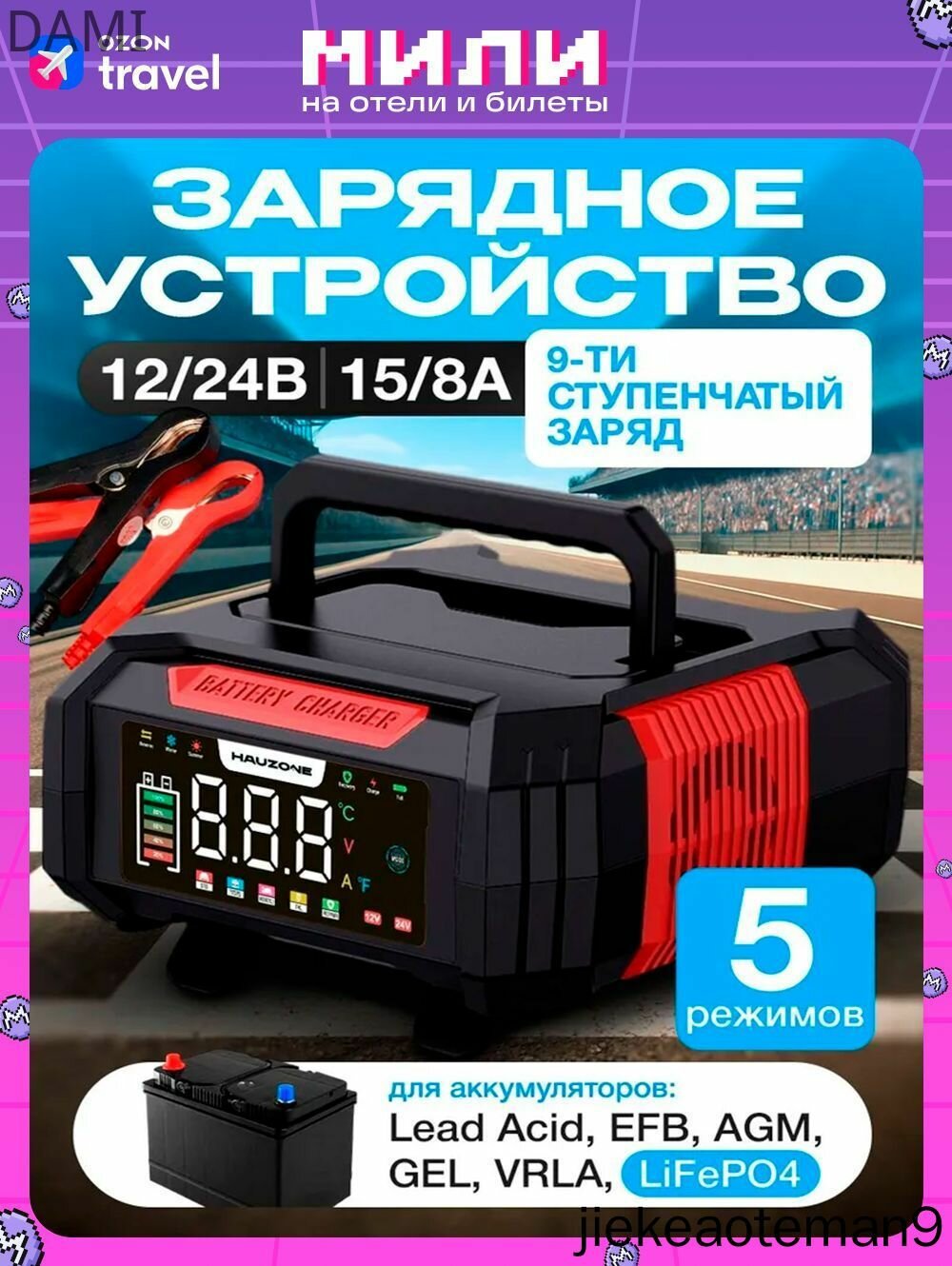 Зарядное устройство для аккумулятора автомобиля Hauzone 12V 15A / 24V 8A — умная зарядка для AGM, GEL, EFB для авто