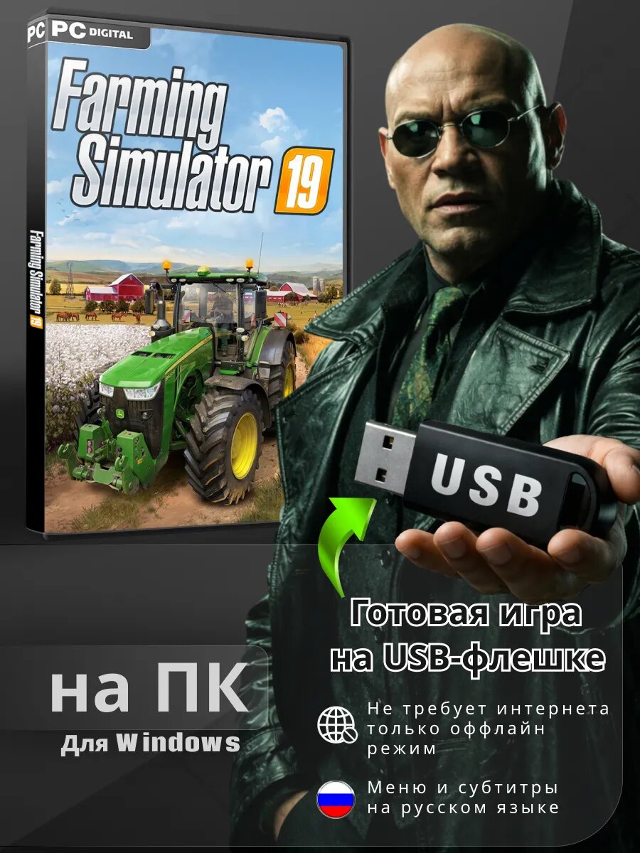 Игра Farming Simulator 19 (2018) на USB флешке для ПК