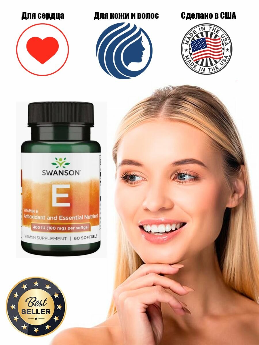 Swanson Витамин E 400 ед (180 мг) 60 капсул