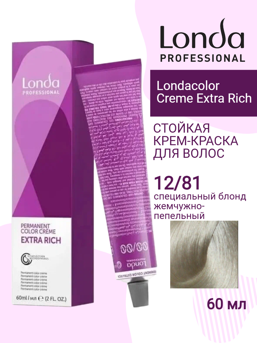 Londa Professional 12/81 Стойкая крем-краска Londacolor Creme Extra Rich, специальный блонд жемчужно-пепельный, 60 мл