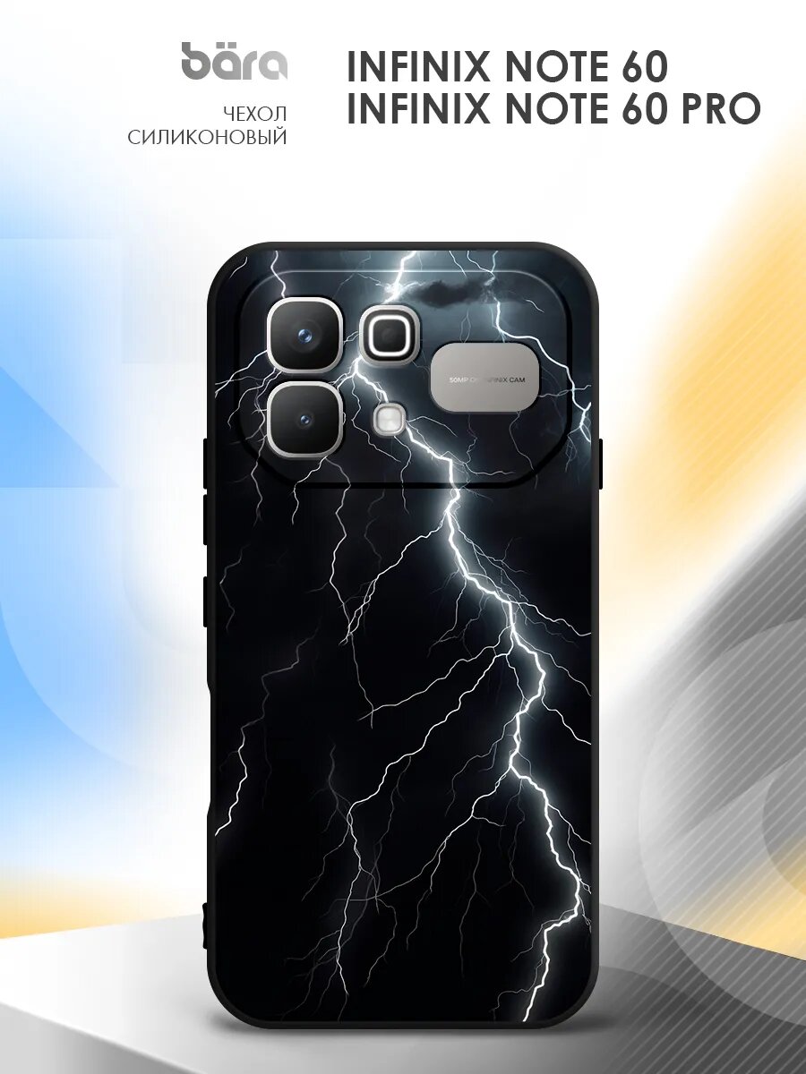 Чехол на Infinix Note 60/Note 60 Pro, Инфиникс Ноте 60/Ноте 60 Про, накладка, с рисунком