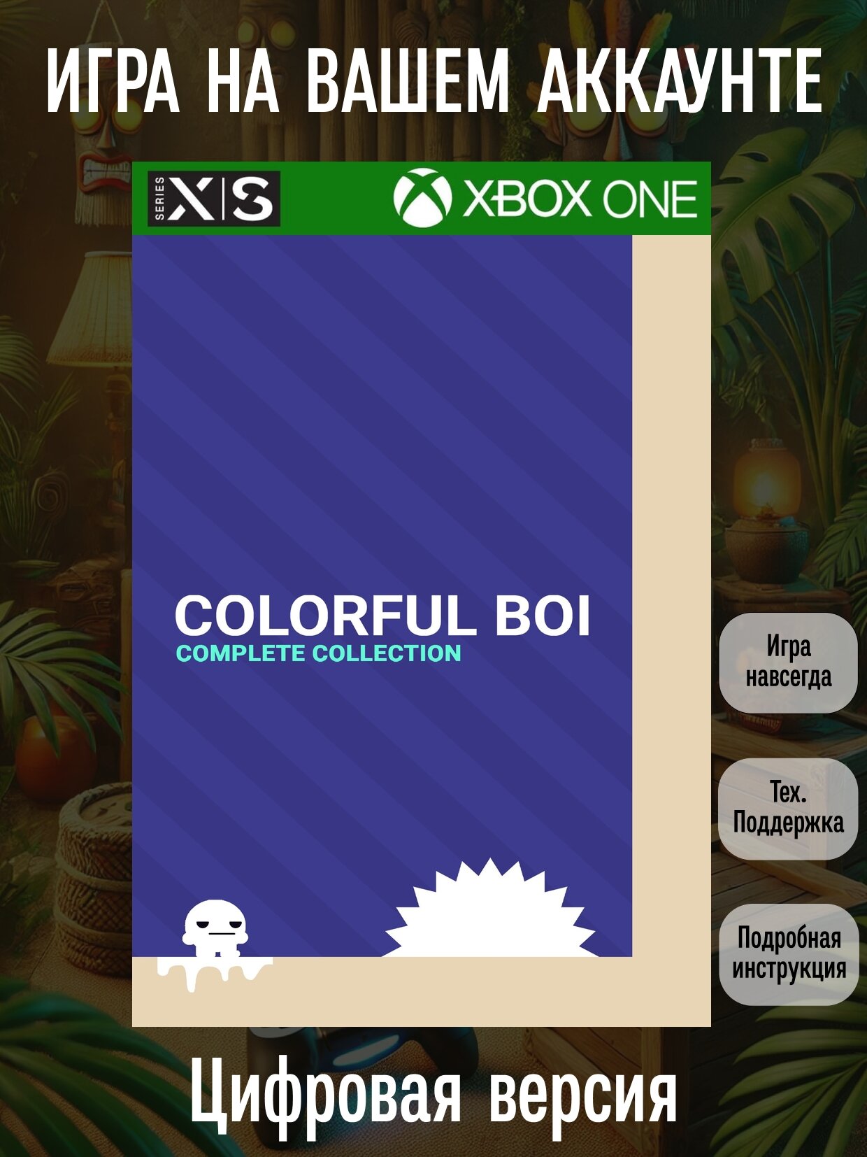 Colorful Boi Complete Collection | Xbox One/Series X|S | Цифровая версия