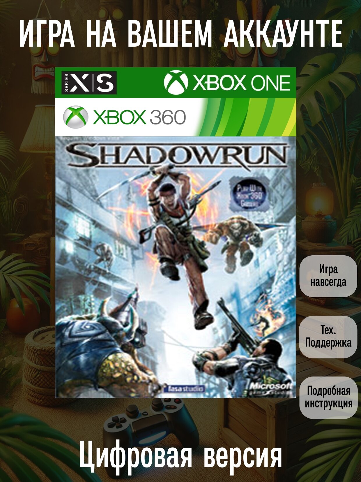 Shadowrun | Xbox One/Series X|S | Шутер | Цифровая версия