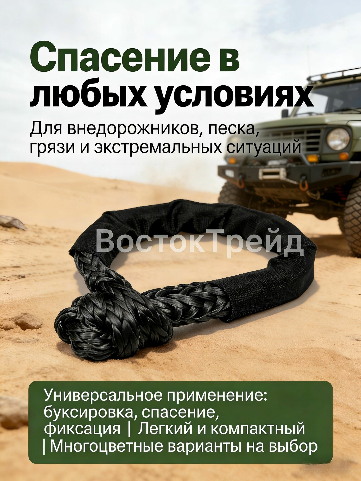 Софт-шакл, 0.55 м, нагрузка до 17 т