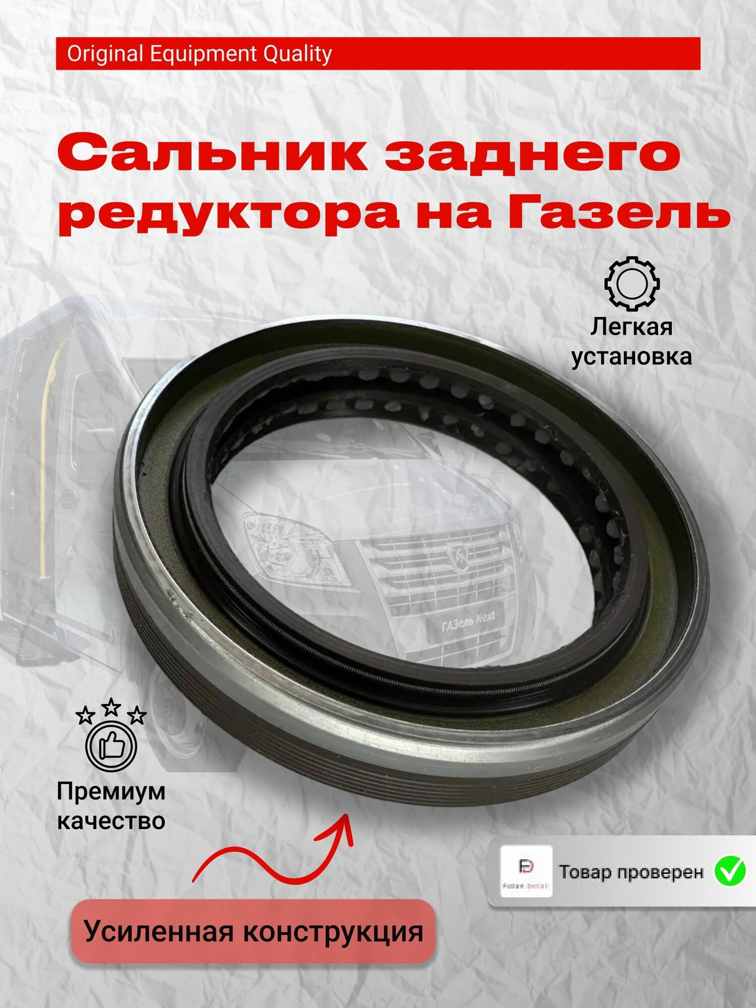 Сальник хвостовика редуктора заднего моста для газель