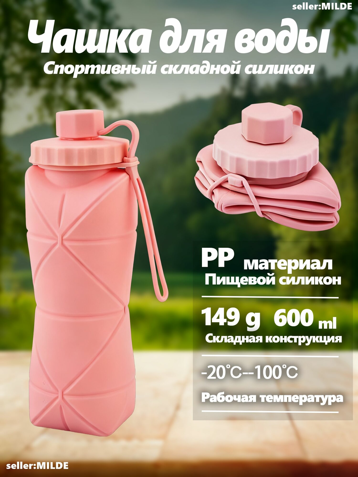 Бутылка складная, 600 мл