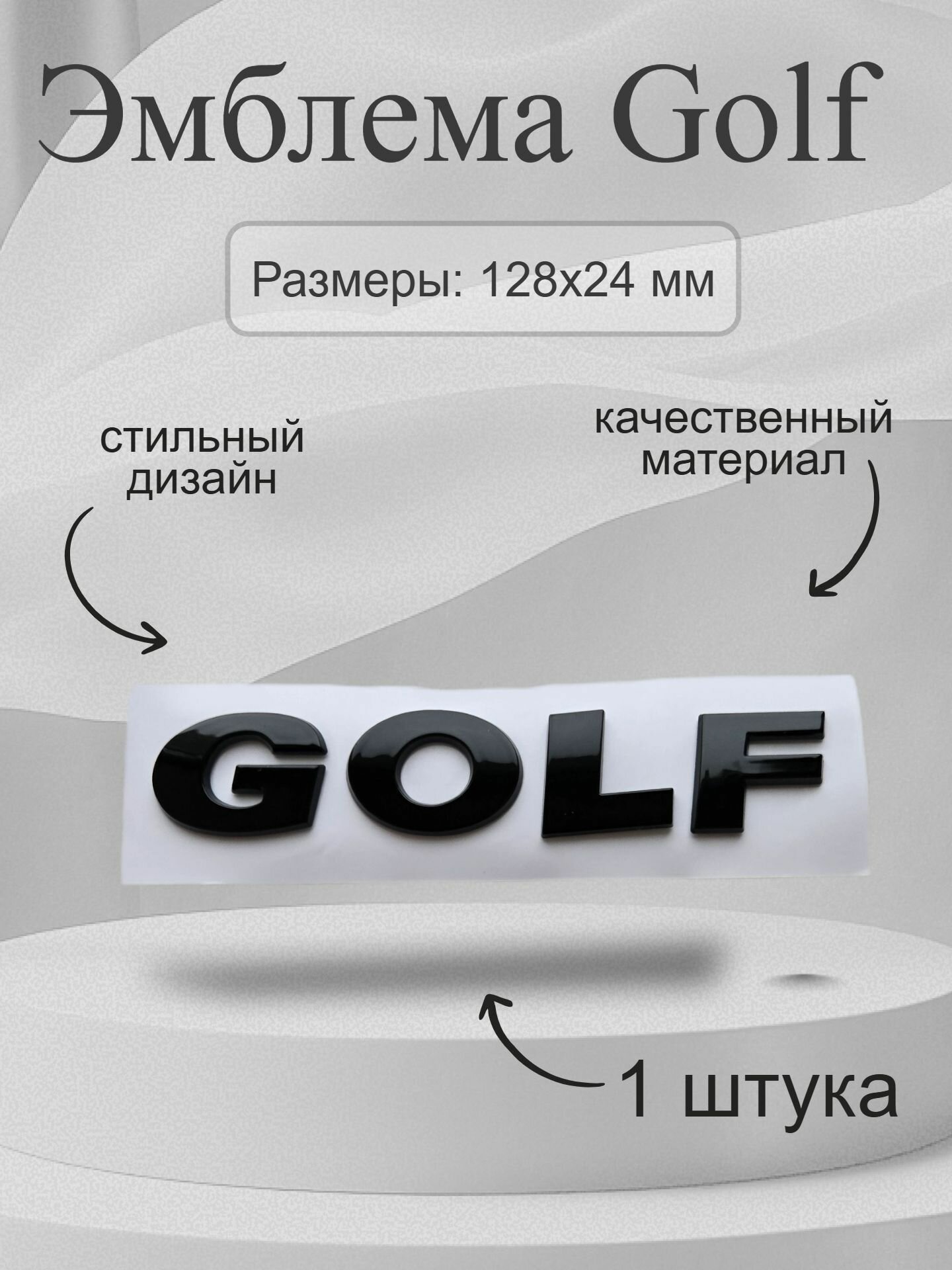 Эмблема/шильдик Гольф