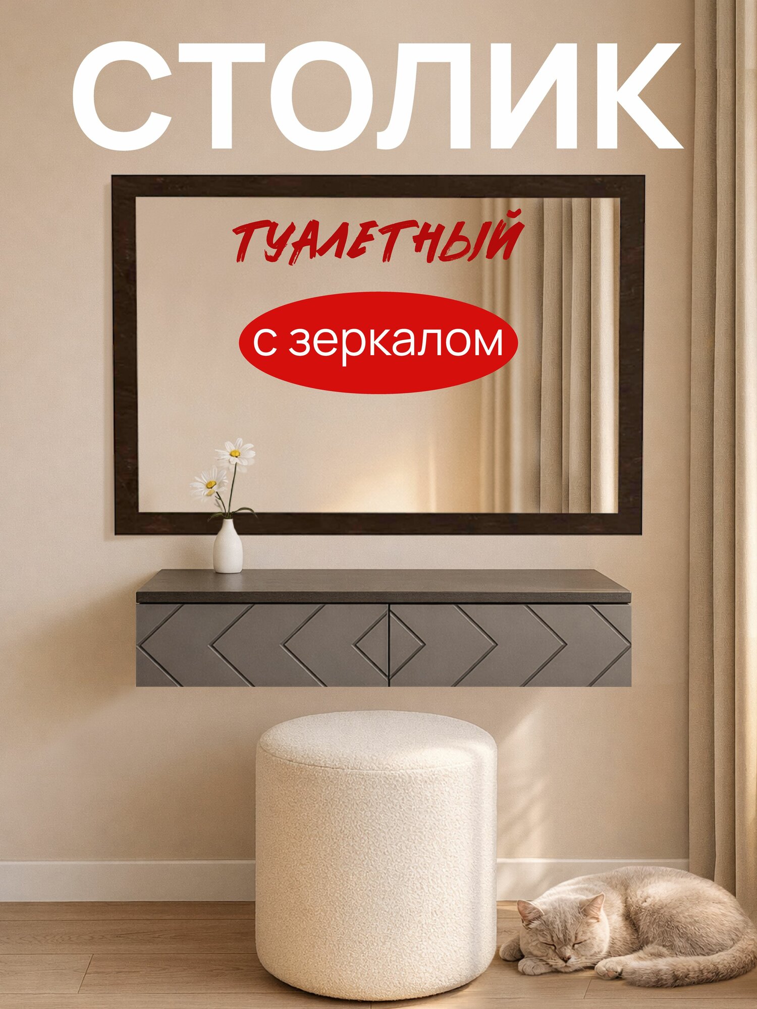 Туалетный столик с зеркалом Стокгольм с ящиками ЛДСП Венге/ МДФ Серый графит