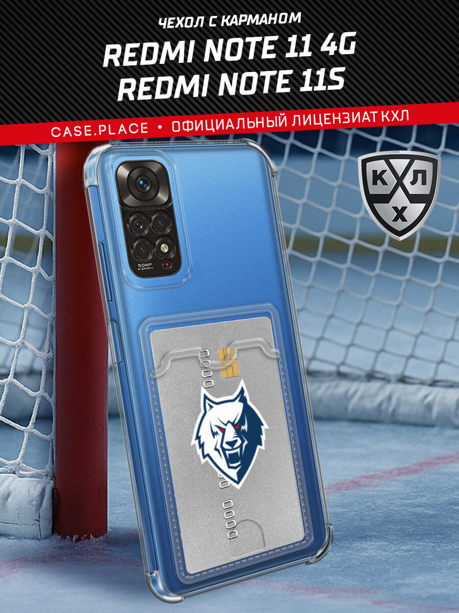 Чехол на Xiaomi Redmi Note 11 4G Global/Redmi Note 11S (Редми Ноут 11 Global/11S) с картой и принтом Картхолдер Нефтехимик