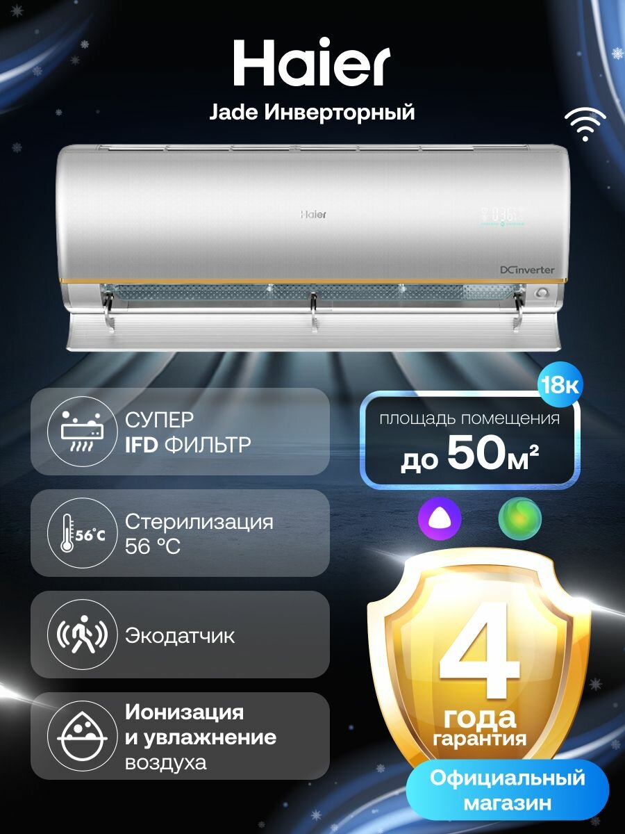 Кондиционер сплит-система Haier Jade инверторный 18 (до 50 м ) серебристый
