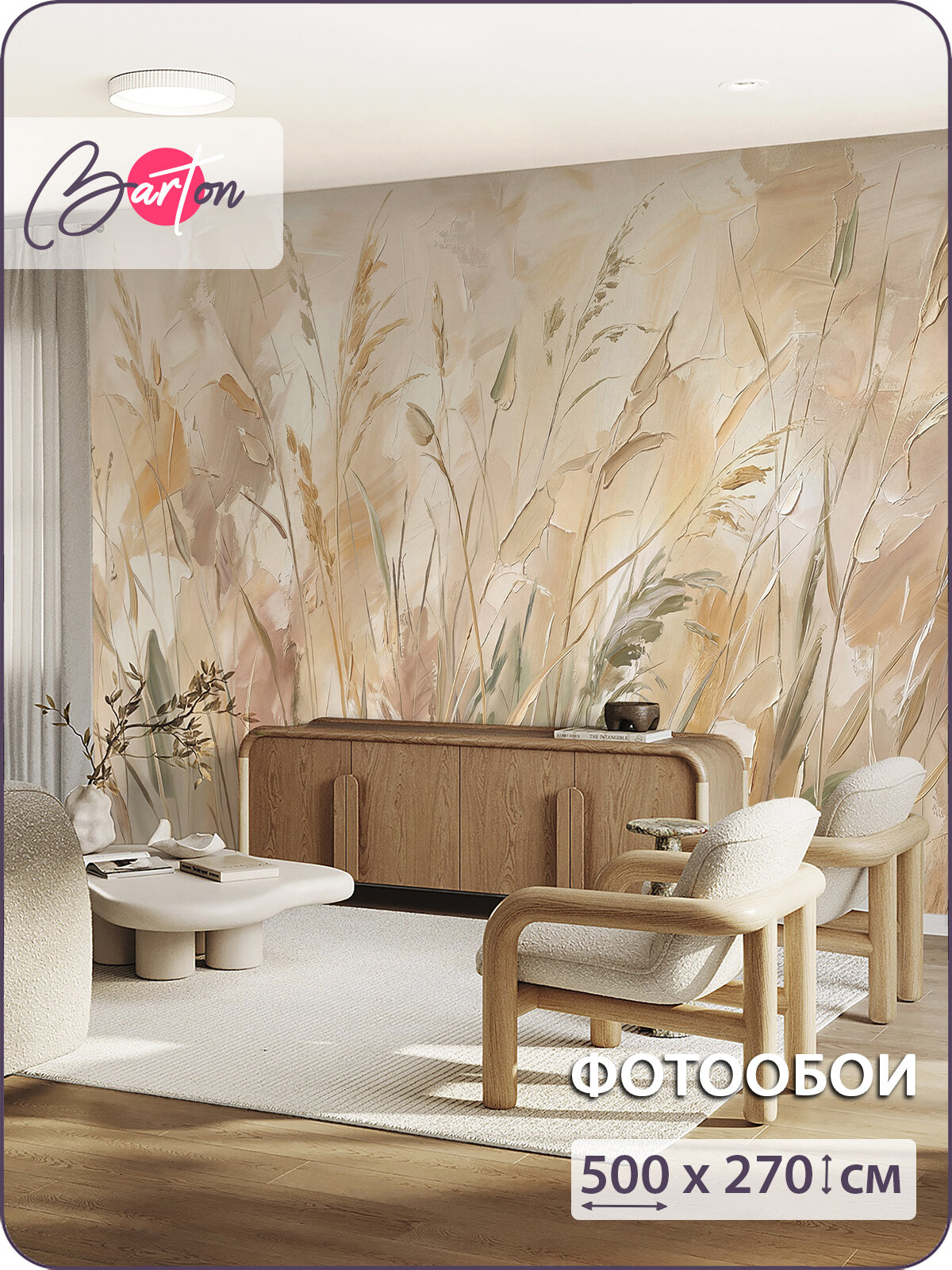 Фотообои на стену флизелиновые 3d Природа Цветы Растения 500х270 см Bartonwall M294_B
