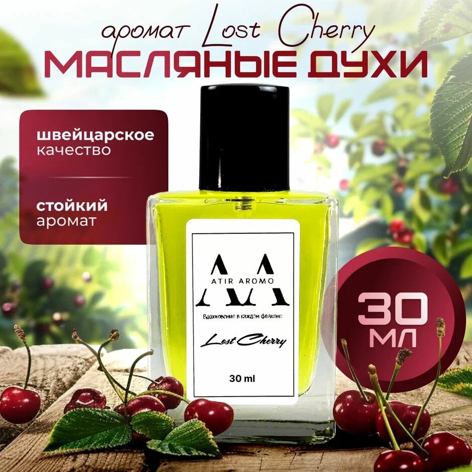 Luzi Духи-масло Lost Cherry 30 мл